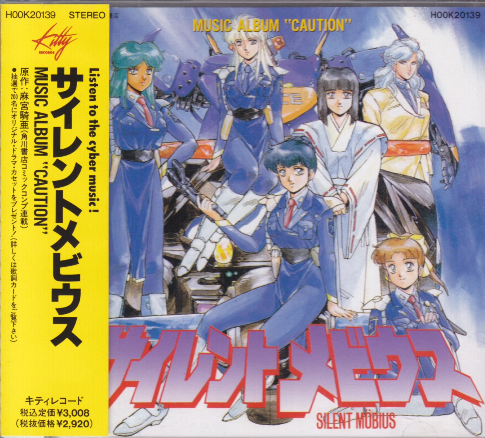 アニメCD サイレントメビウス MUSIC ALBUM CAUTION | まんだらけ Mandarake