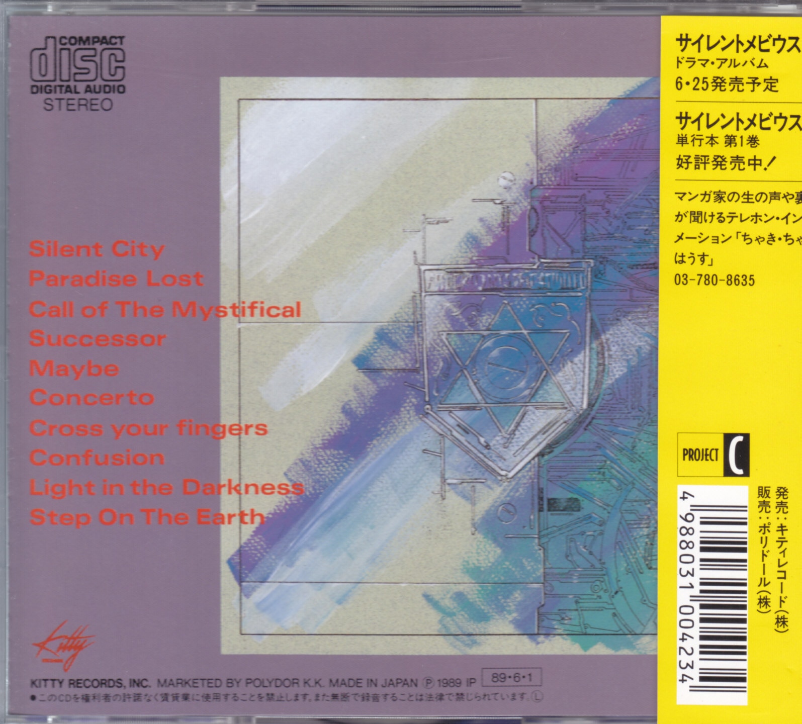 アニメCD サイレントメビウス MUSIC ALBUM CAUTION | まんだらけ Mandarake