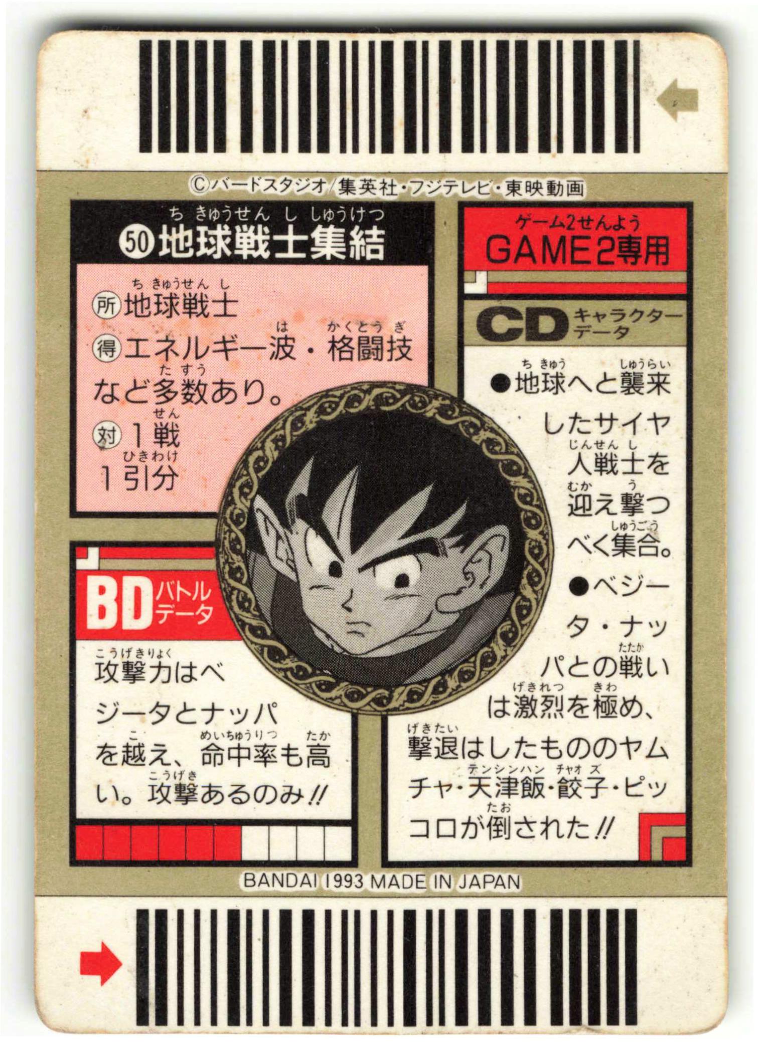 バンダイ DB SUPER BARCODE WARS 2弾 迎え撃て!宇宙からの強戦士!! 50 | まんだらけ Mandarake