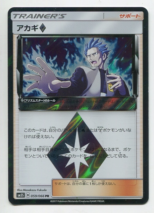 Pokemon SM【ウルトラサン】 059/066 アカギ(PR) SM5S | まんだらけ Mandarake