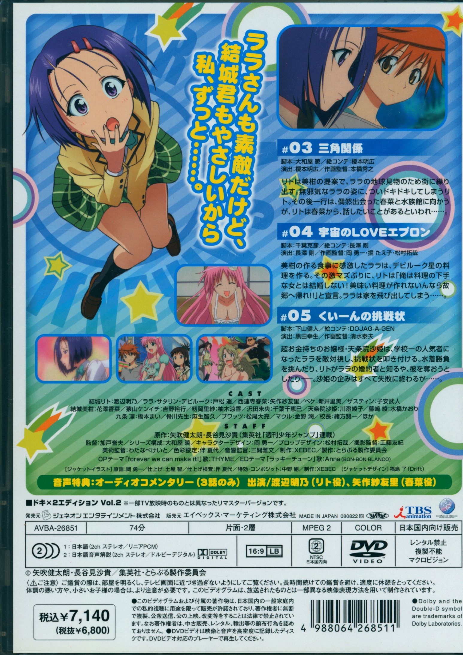 アニメDVD 未開封 初回版 ToLOVEる 2 | まんだらけ Mandarake