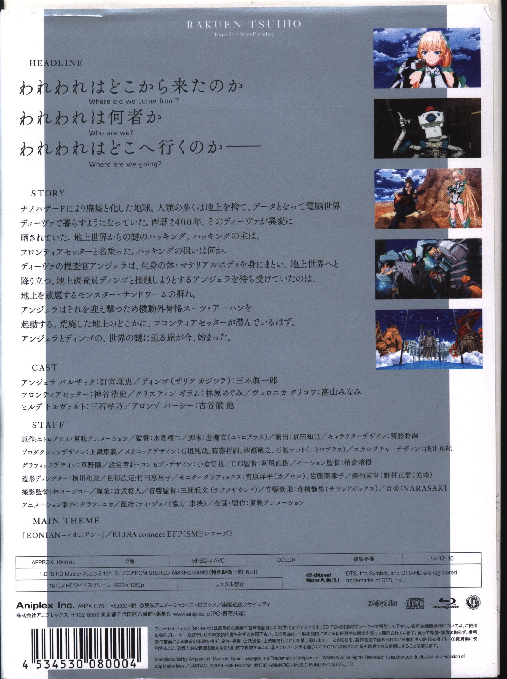 アニメBlu-ray 楽園追放 Expelled from Paradise 完全生産限定版 | まんだらけ Mandarake
