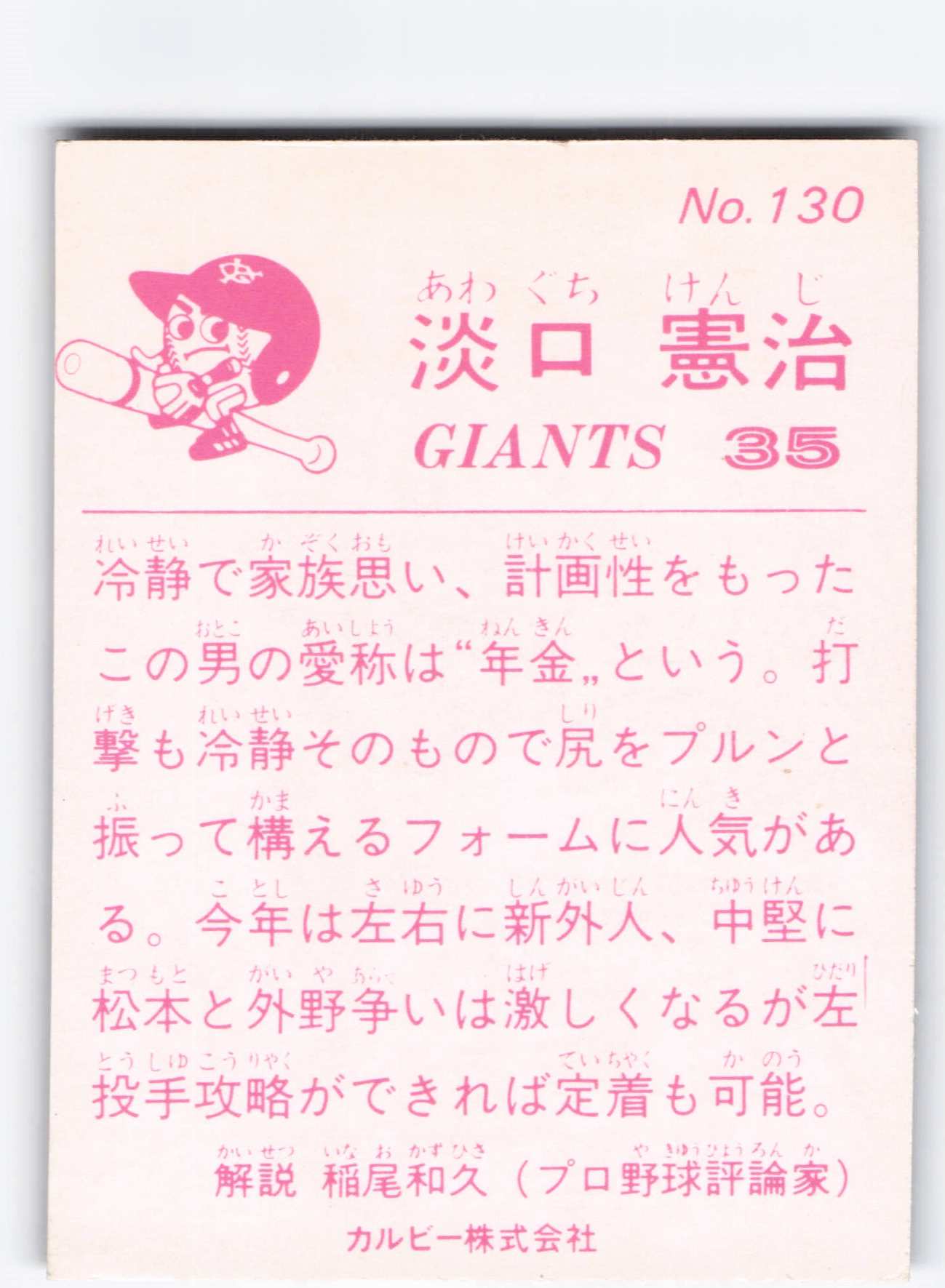 カルビー 84年 原辰徳 16 | まんだらけ Mandarake