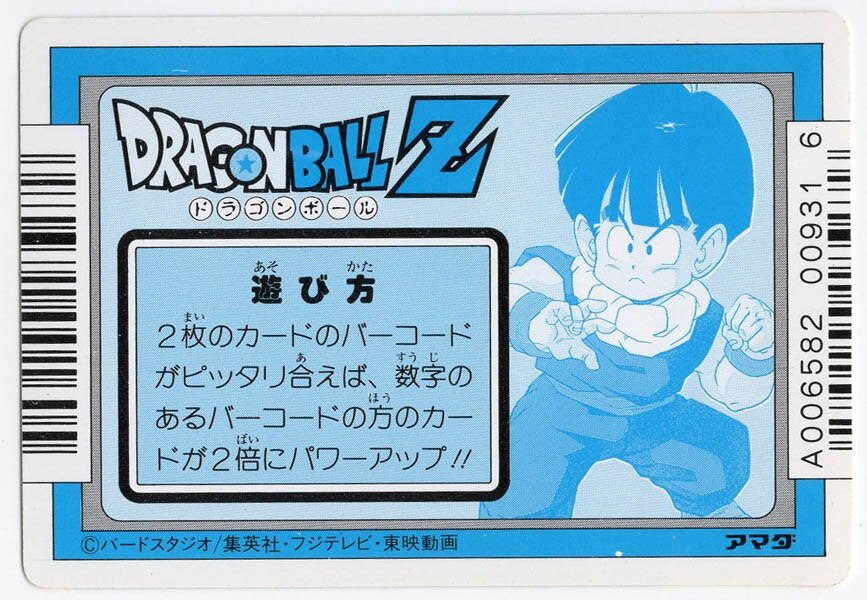 アマダ ドラゴンボール/PPカード アマダ/8弾 使用済 PPカード 8弾 ノーマルカード（数値違い/ハガシ済） 317 | まんだらけ Mandarake