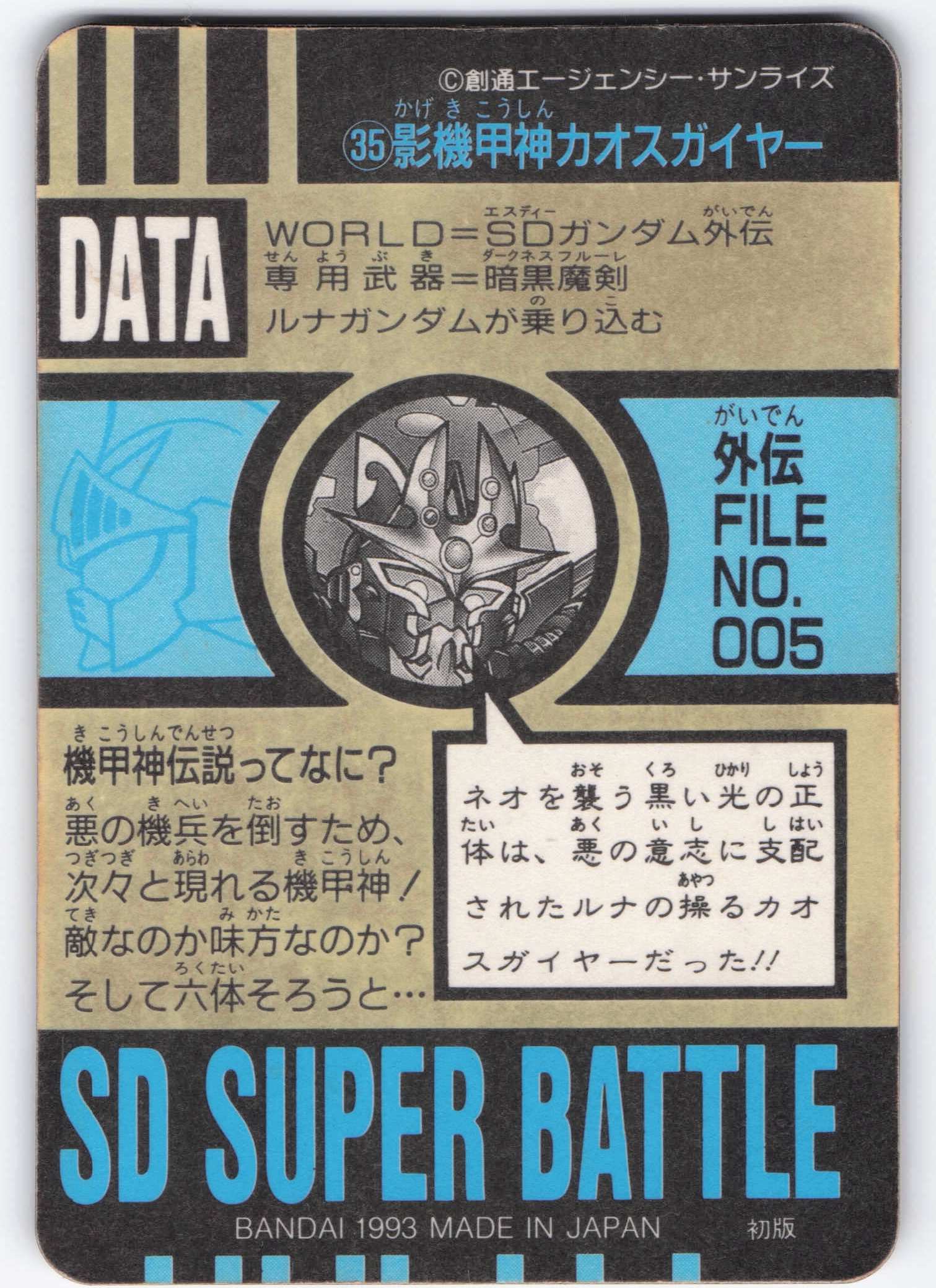 バンダイ スーパーバトル 1弾 影機甲神カオスガイヤー(隠しキラ) 35 | まんだらけ Mandarake