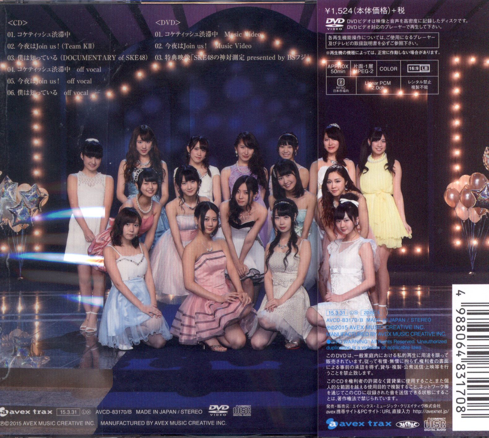 SKE48 コケティッシュ渋滞中 TYPE-B 初回生産限定盤 | まんだらけ Mandarake
