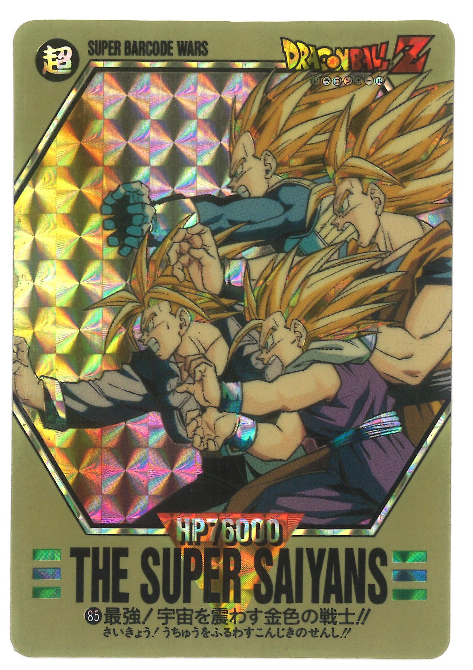 バンダイ DB SUPER BARCODE WARS 3弾 最強!宇宙を震わす金色の戦士!! 85 | まんだらけ Mandarake