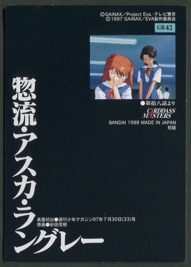BANDAI Carddass Masters Assembled Asuka Langley Soryu GR42 | Mandarake Online Shop