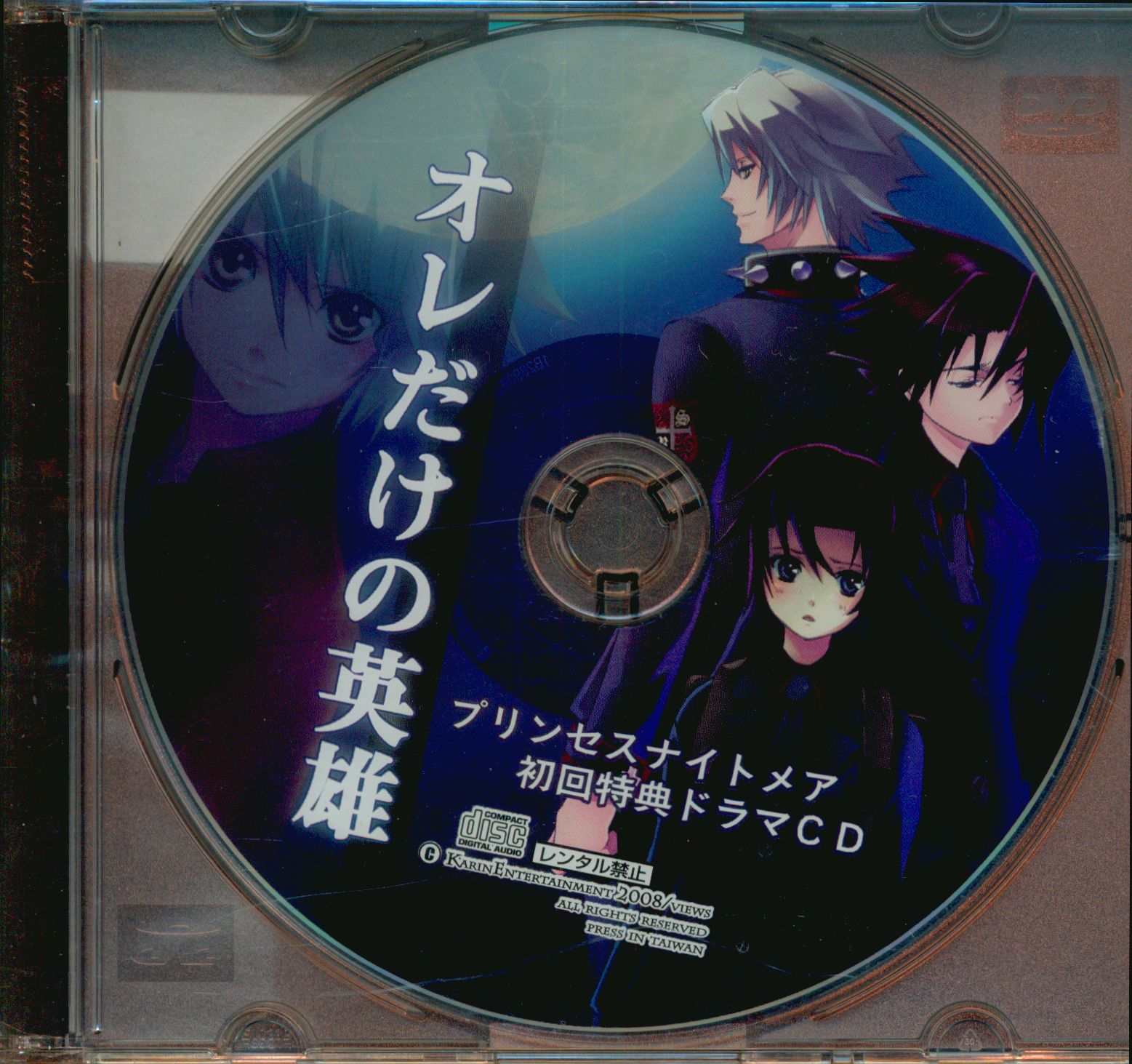ゲーム特典 プリンセスナイトメア PS2版初回特典「オレだけの英雄」 | まんだらけ Mandarake