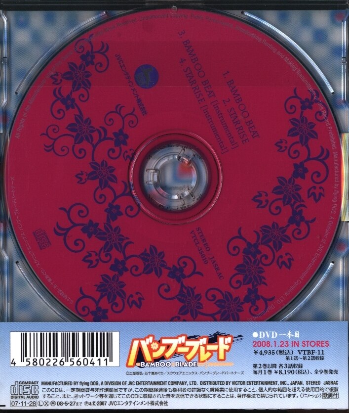 アニメCD 広橋涼&小島幸子&豊口 BAMBOO BEAT/バンブーブレード | まんだらけ Mandarake