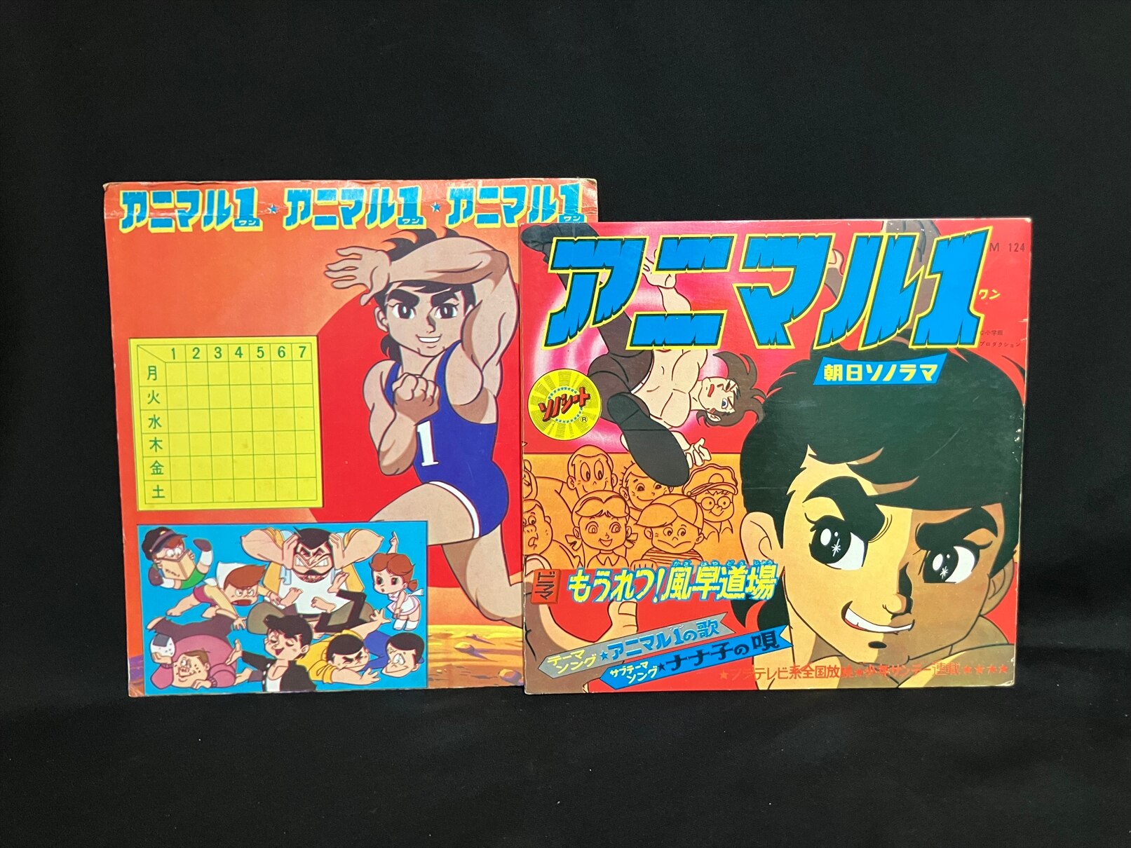 朝日ソノラマ Mシリーズ M-124 アニマル1第1集もうれつ!風早道場 (付録付) | まんだらけ Mandarake