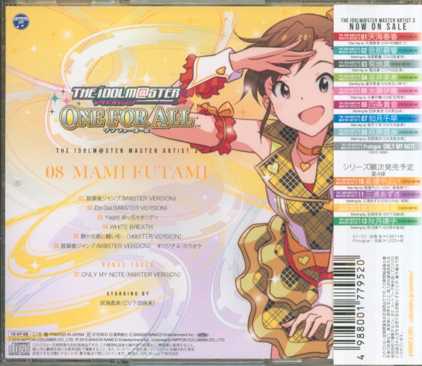 ゲームCD 双海真美 MASTER ARTIST3 08 | まんだらけ Mandarake
