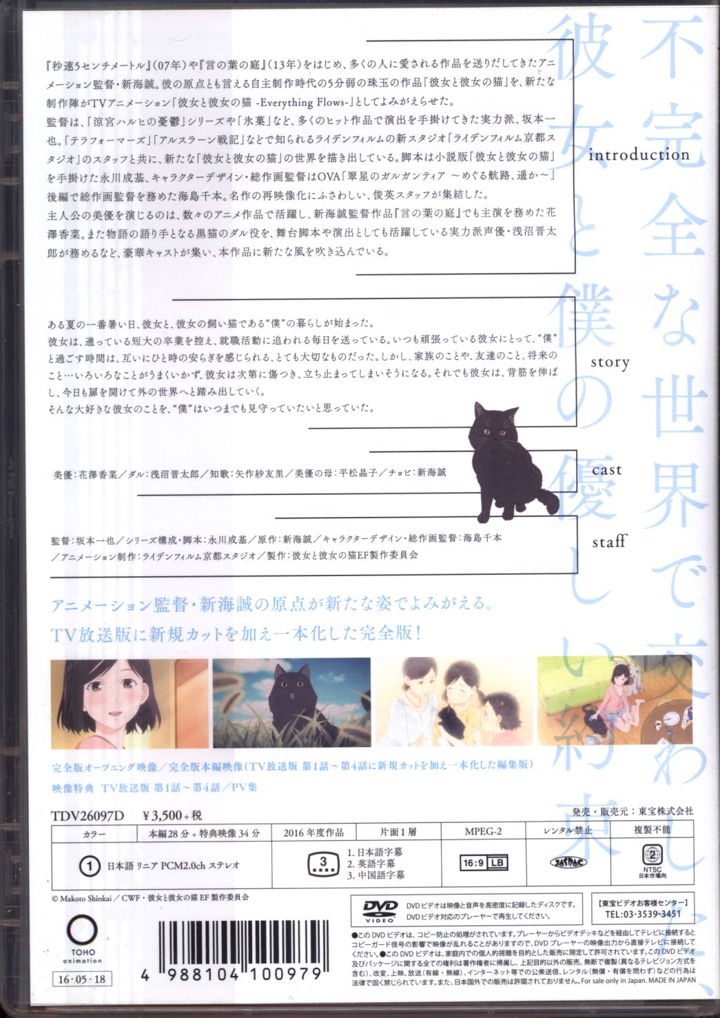 アニメDVD 新海誠 彼女と彼女の猫 Everything Flows 完全版 | まんだらけ Mandarake