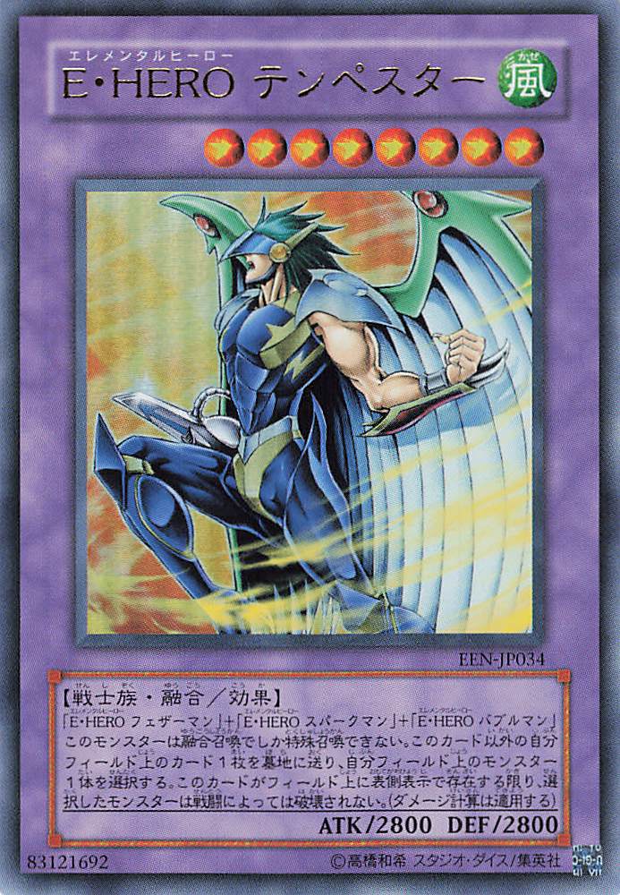 コナミ 融合【風】 EEN-JP034 E・HERO テンペスター UR | まんだらけ Mandarake