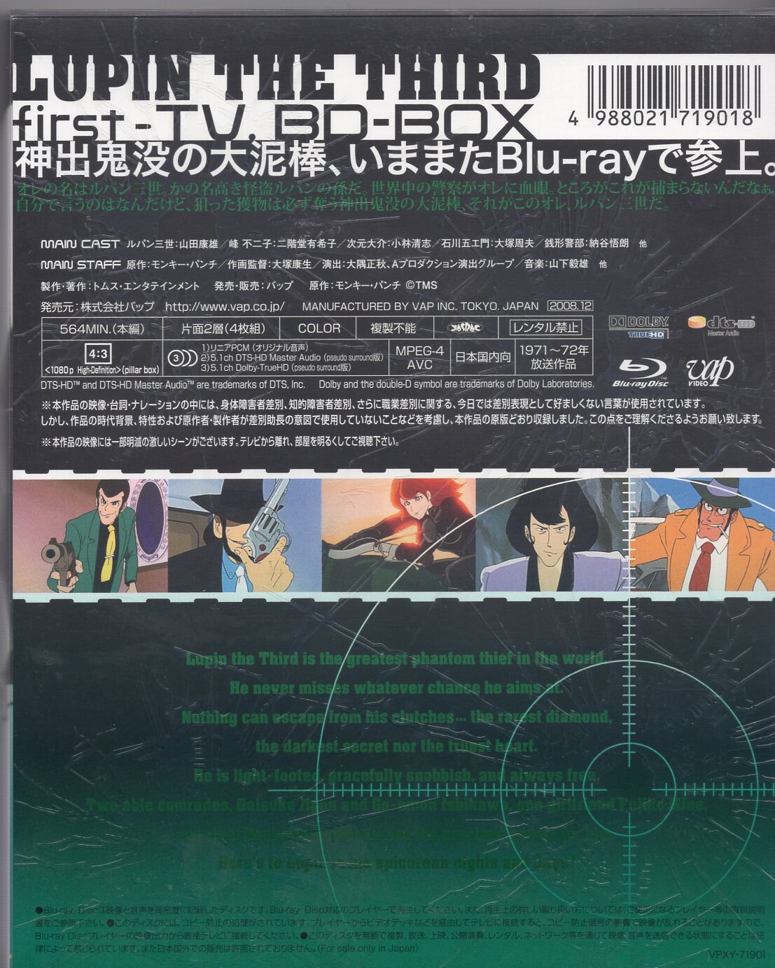 アニメBlu-ray モンキー・パンチ ルパン三世 first TV. BD-BOX | まんだらけ Mandarake