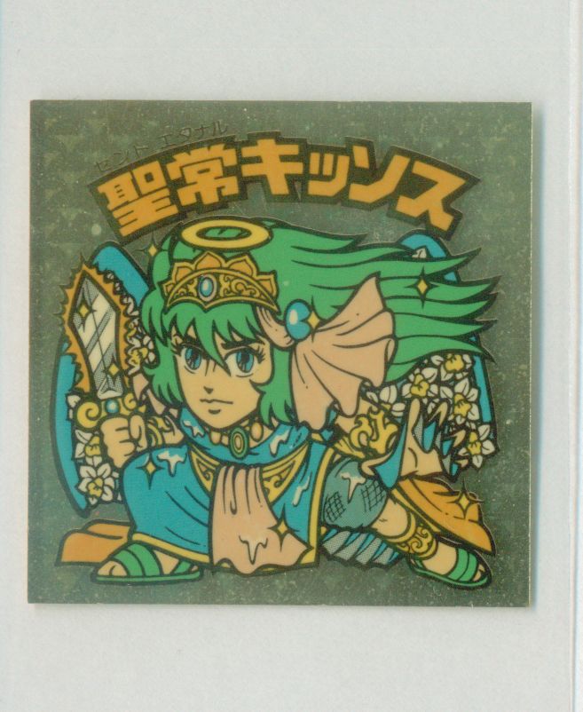 ロッテ 旧BM/チョコ版/ヘッド 17弾 聖常キッソス (爆流が) | まんだらけ Mandarake