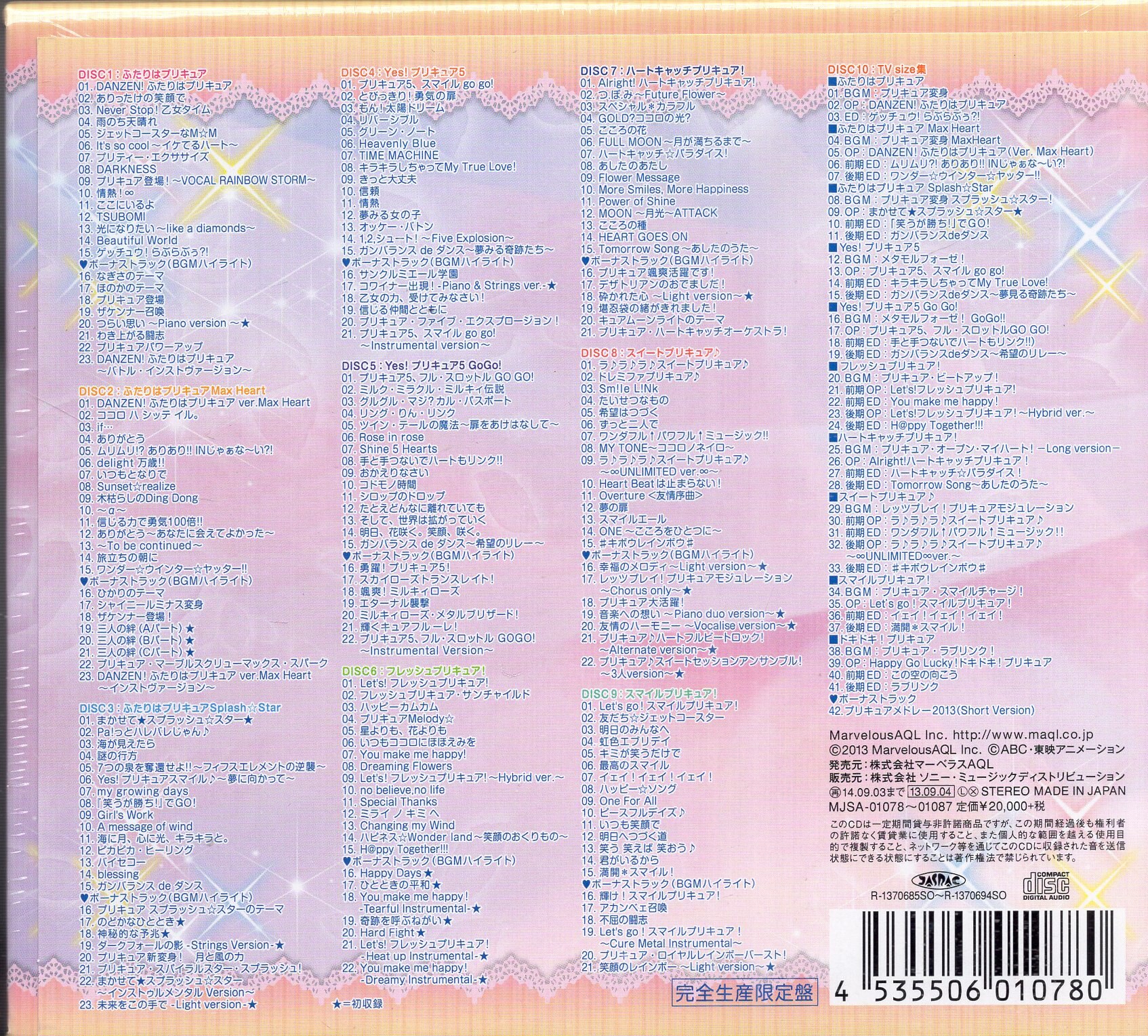 アニメCD プリキュア ボーカルベストBOX ※未開封 | まんだらけ Mandarake