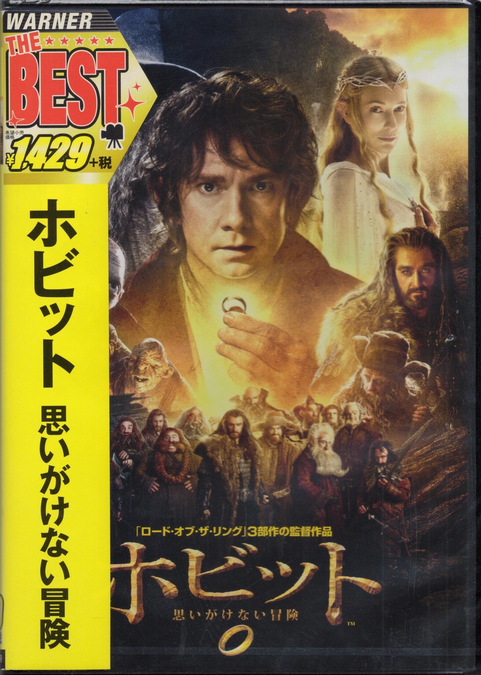 ホビット 思いがけない冒険 ※未開封 | まんだらけ Mandarake