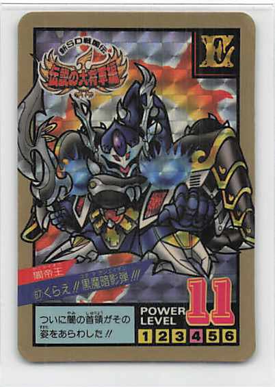 バンダイ SDガンダム/スーパーバトル 2弾 闇帝王 67 | まんだらけ Mandarake