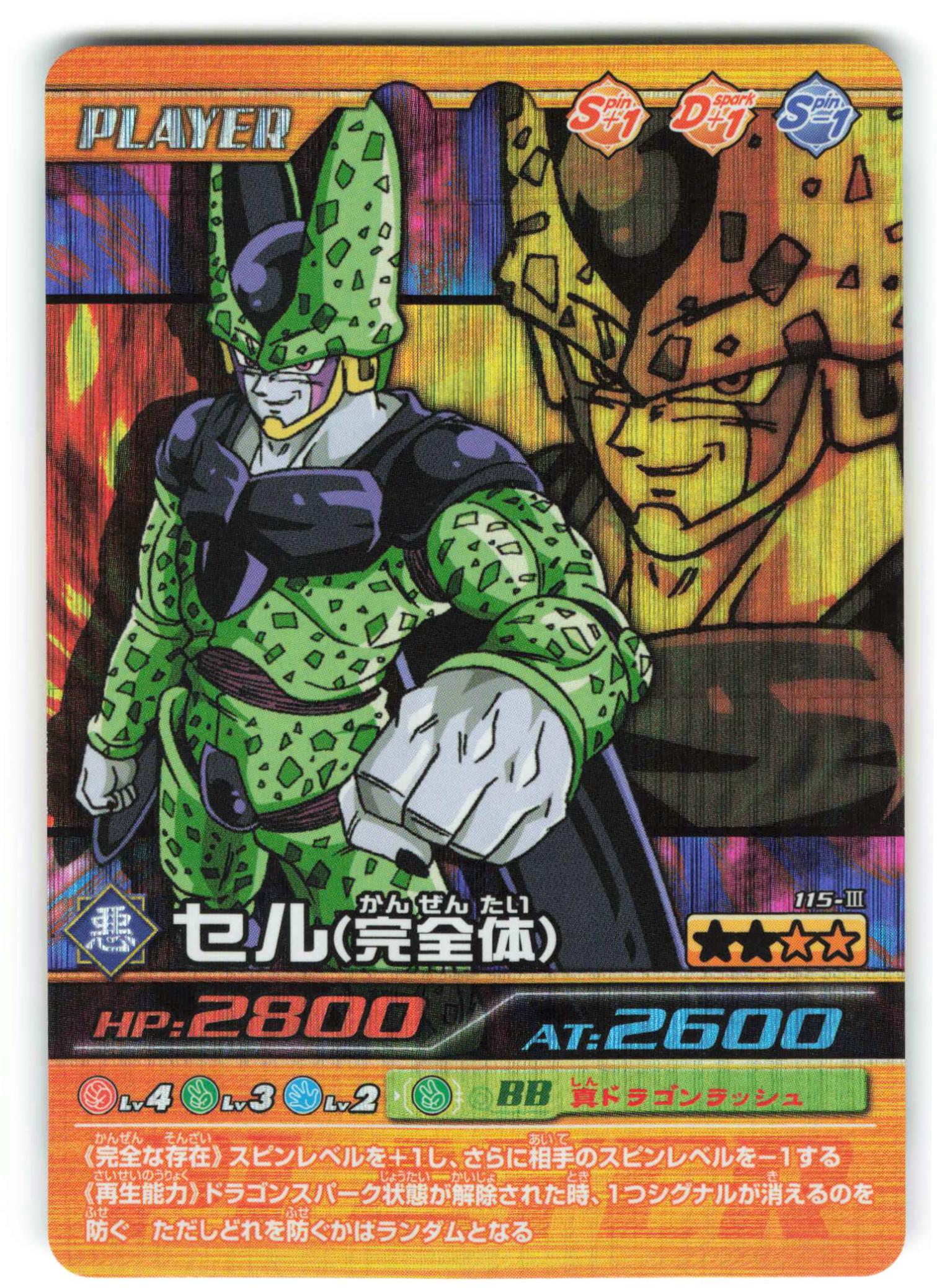 BANDAI データカードダス【ドラゴンボール】 3弾/爆烈IMPACT セル完全体(激レア) 115-III | まんだらけ Mandarake