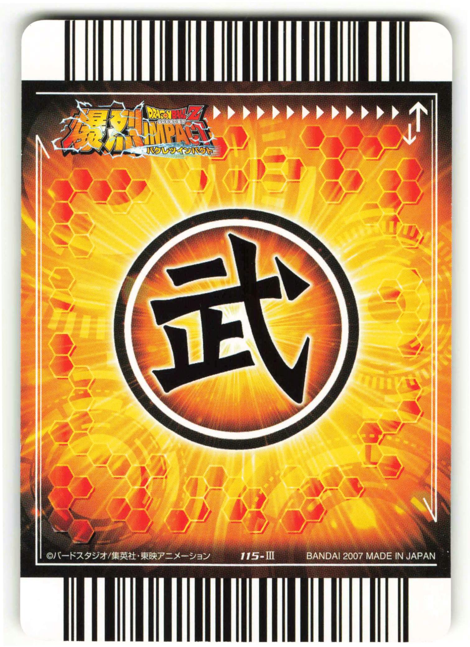 BANDAI データカードダス【ドラゴンボール】 3弾/爆烈IMPACT セル完全体(激レア) 115-III | まんだらけ Mandarake