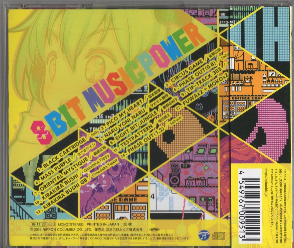 8BIT MUSIC POWER | まんだらけ Mandarake