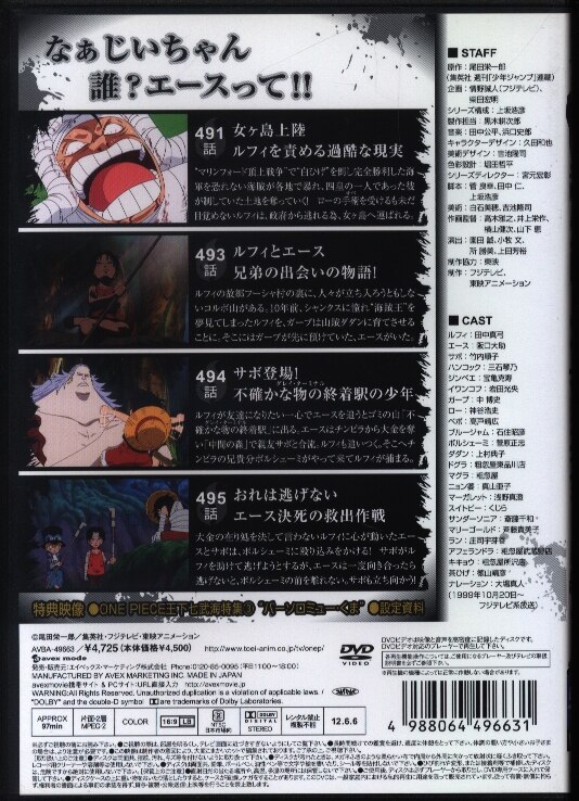 アニメDVD ONE PIECE 14thシーズン マリンフォード編 9 | まんだらけ Mandarake