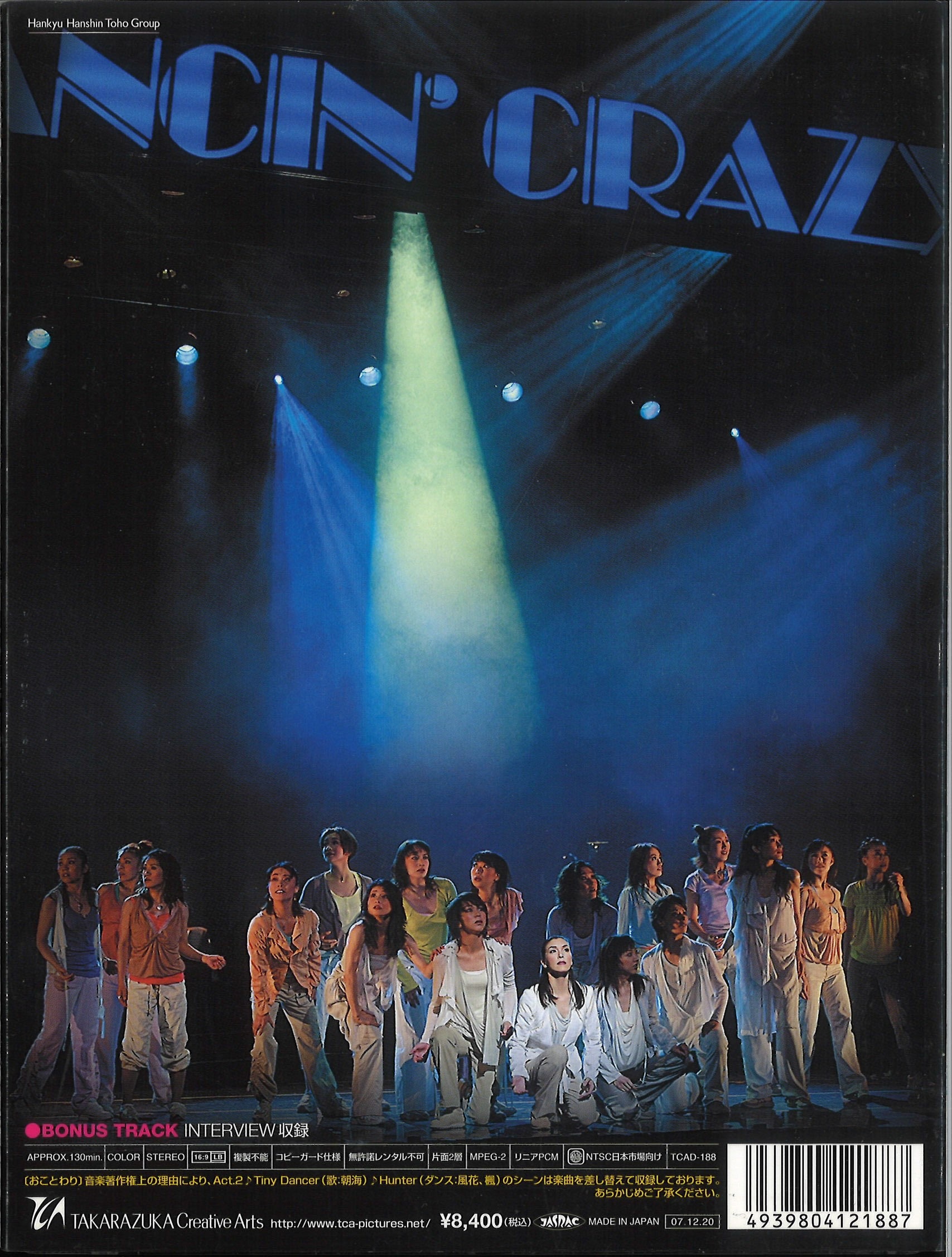 『DANCIN’ CRAZY ダンシングクレイジー』 2007年宝塚OG公演 | まんだらけ Mandarake
