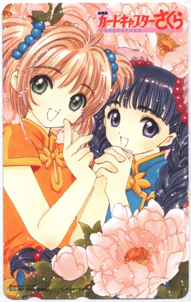 劇場版カードキャプターさくら CLAMP 桜&知世 テレカのみ | まんだらけ Mandarake