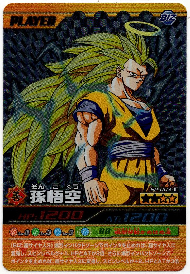 バンダイ DCD 爆裂IMPACT 3弾 孫悟空 SP003III | まんだらけ Mandarake