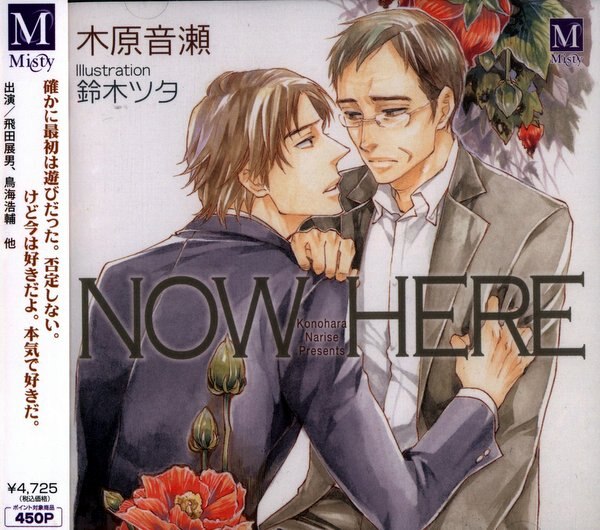 木原音瀬 NOW HERE | まんだらけ Mandarake