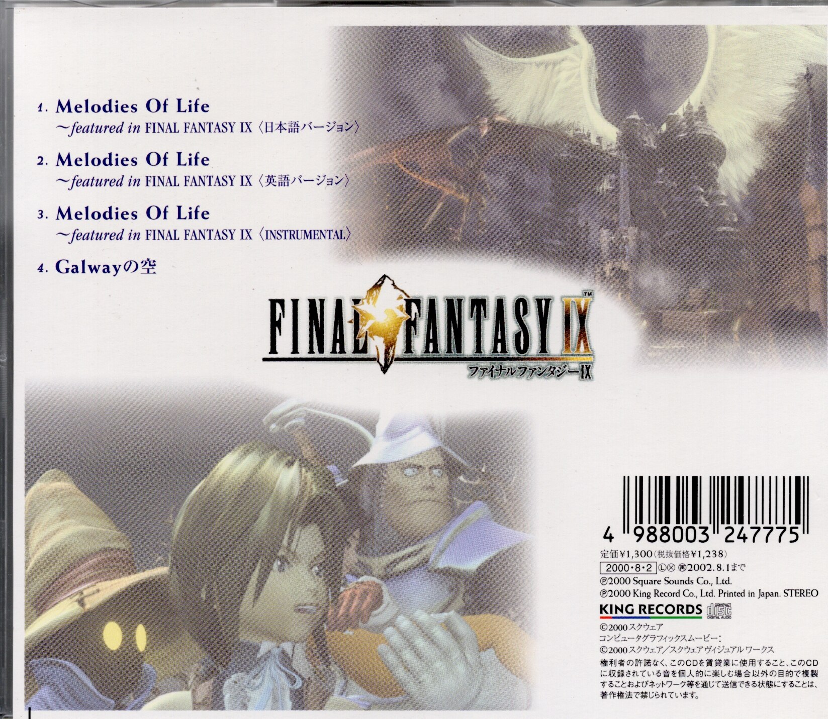 ゲームCD Merlodies Of Life/ファイナルファンタジーⅨ | まんだらけ Mandarake