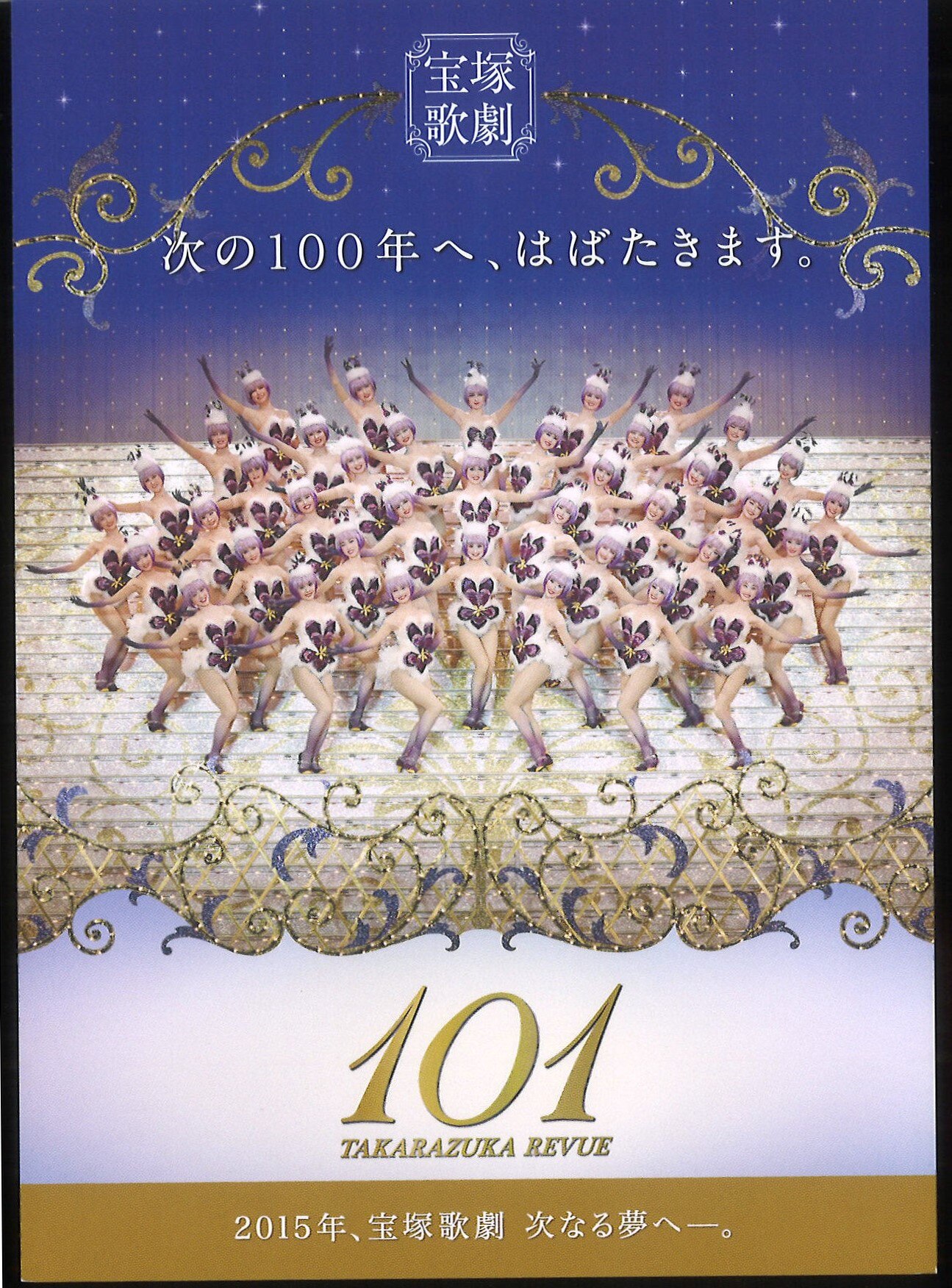 宝塚101周年 ポストカード | まんだらけ Mandarake
