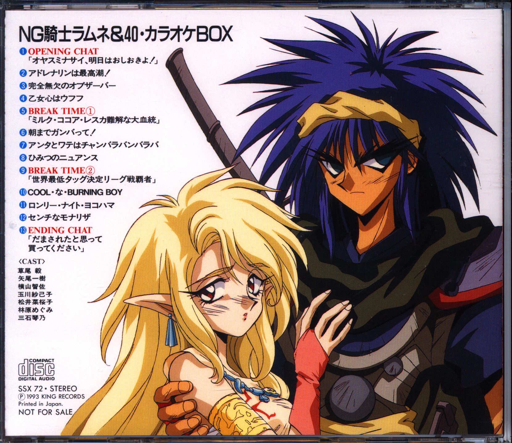 アニメCD NG騎士ラムネ&40 カラオケBOX | まんだらけ Mandarake