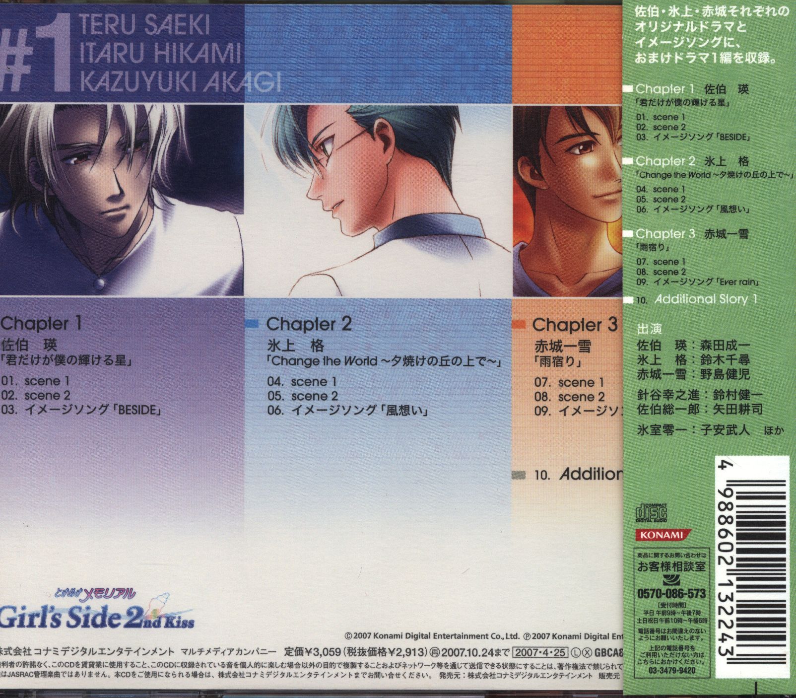 ときメモGS 2nd kiss ドラマCD/佐伯+氷上+赤城 1 | まんだらけ Mandarake