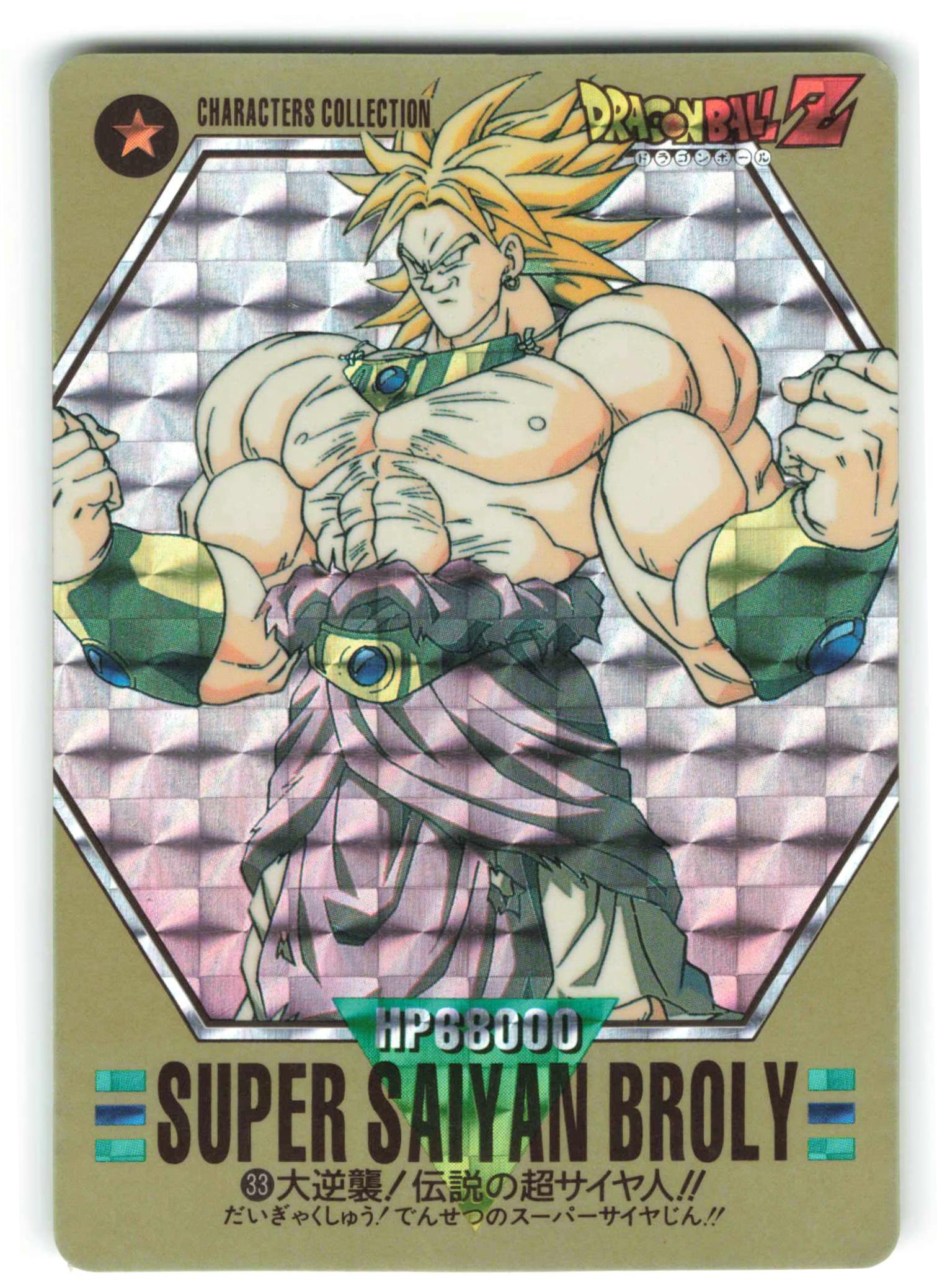 バンダイ DBキャラクターズコレクション 1弾 大逆襲!伝説の超サイヤ人!! 33 | まんだらけ Mandarake