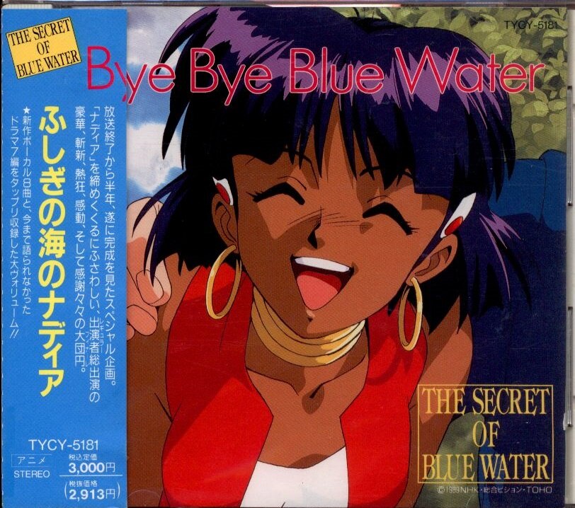 Bye Bye Blue Water | まんだらけ Mandarake