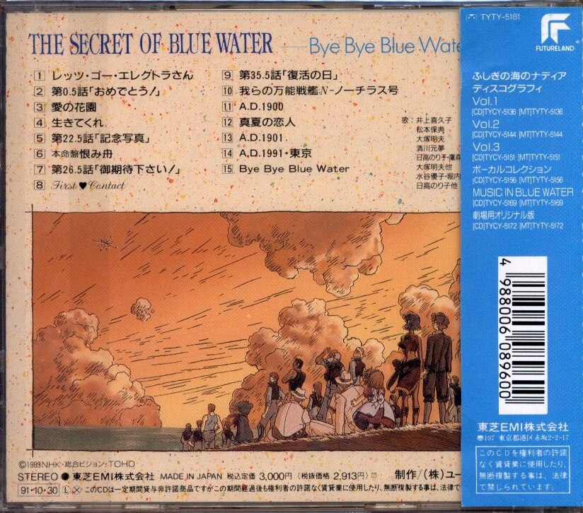 Bye Bye Blue Water | まんだらけ Mandarake