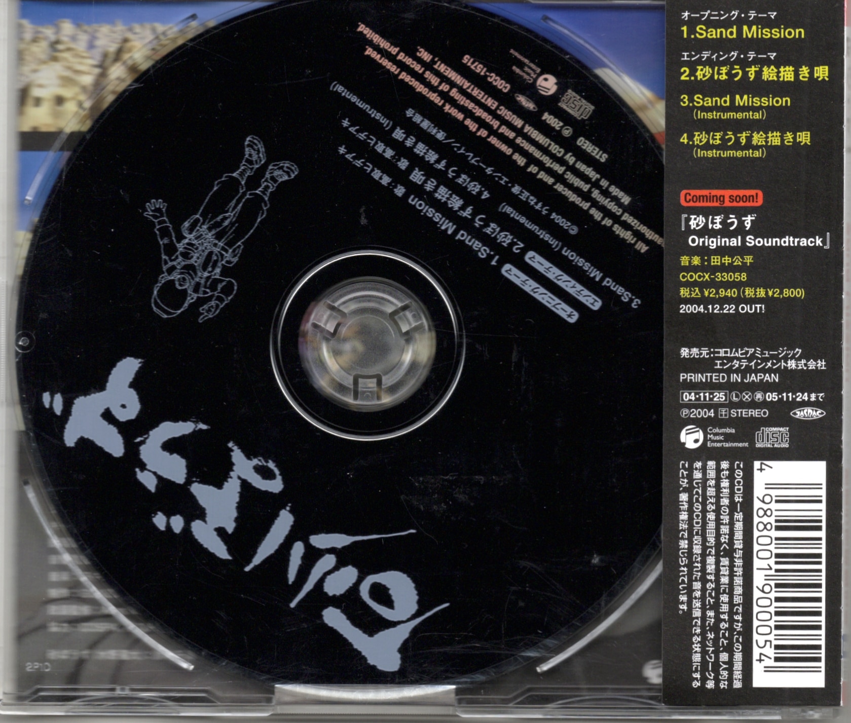 アニメCD 高取ヒデアキ Sand Mission | まんだらけ Mandarake