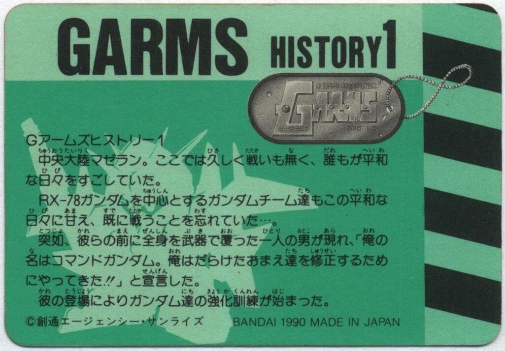 バンダイ SDコマンド戦記 G-ARMS/1弾 ヘヴィウエポンコマンドガンダム 1 | まんだらけ Mandarake