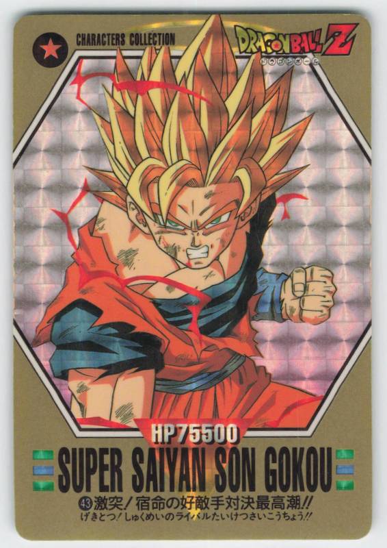 バンダイ DBキャラクターズコレクション 2弾 激突!宿命の好敵手対決最高潮!! 43 | まんだらけ Mandarake