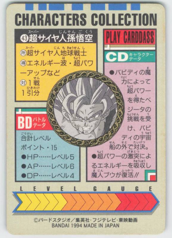 バンダイ DBキャラクターズコレクション 2弾 激突!宿命の好敵手対決最高潮!! 43 | まんだらけ Mandarake