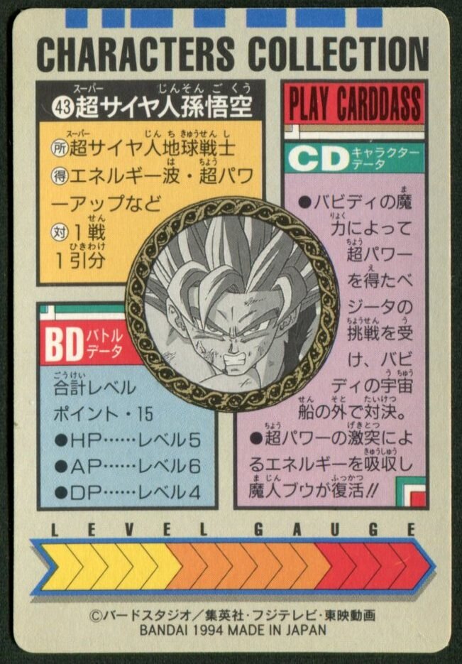 バンダイ DBキャラクターズコレクション 2弾 激突!宿命の好敵手対決最高潮!! 43 | まんだらけ Mandarake