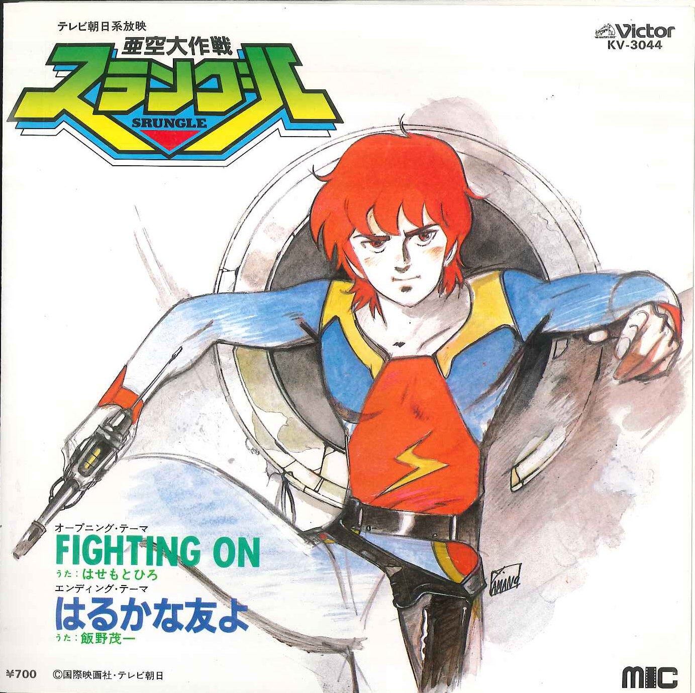 ビクター KV-3044 亜空大作戦スラングル/FIGHTING ON | まんだらけ Mandarake