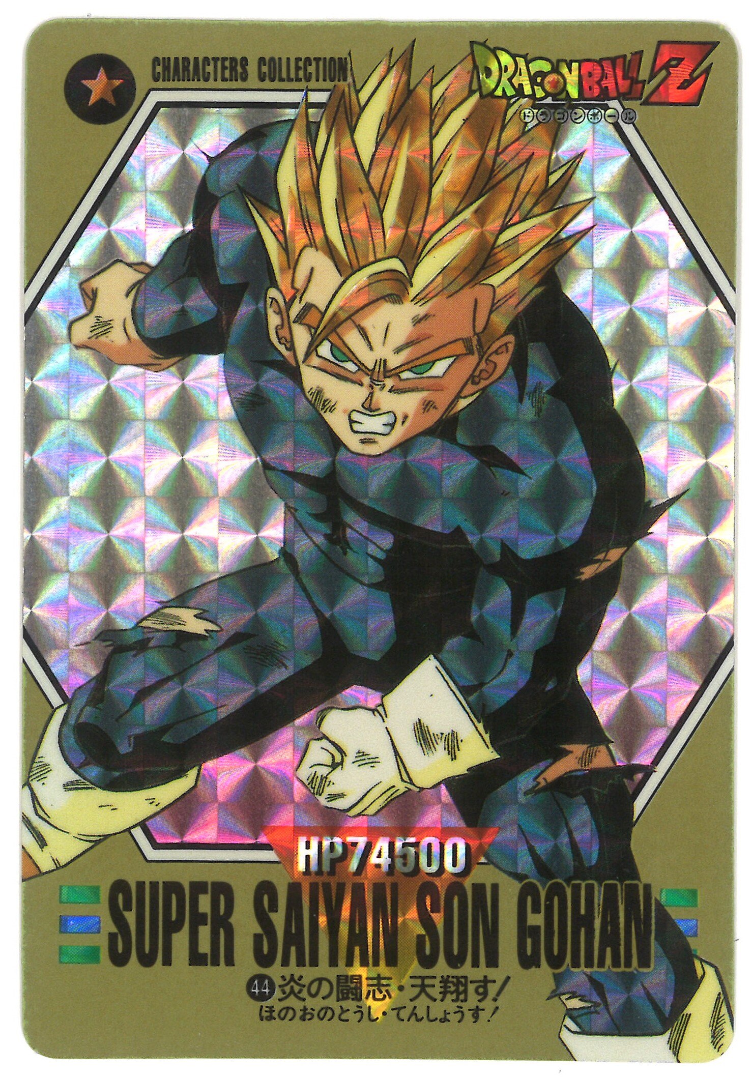 バンダイ DBキャラクターズコレクション 2弾 炎の闘志・天翔す! 44 | まんだらけ Mandarake