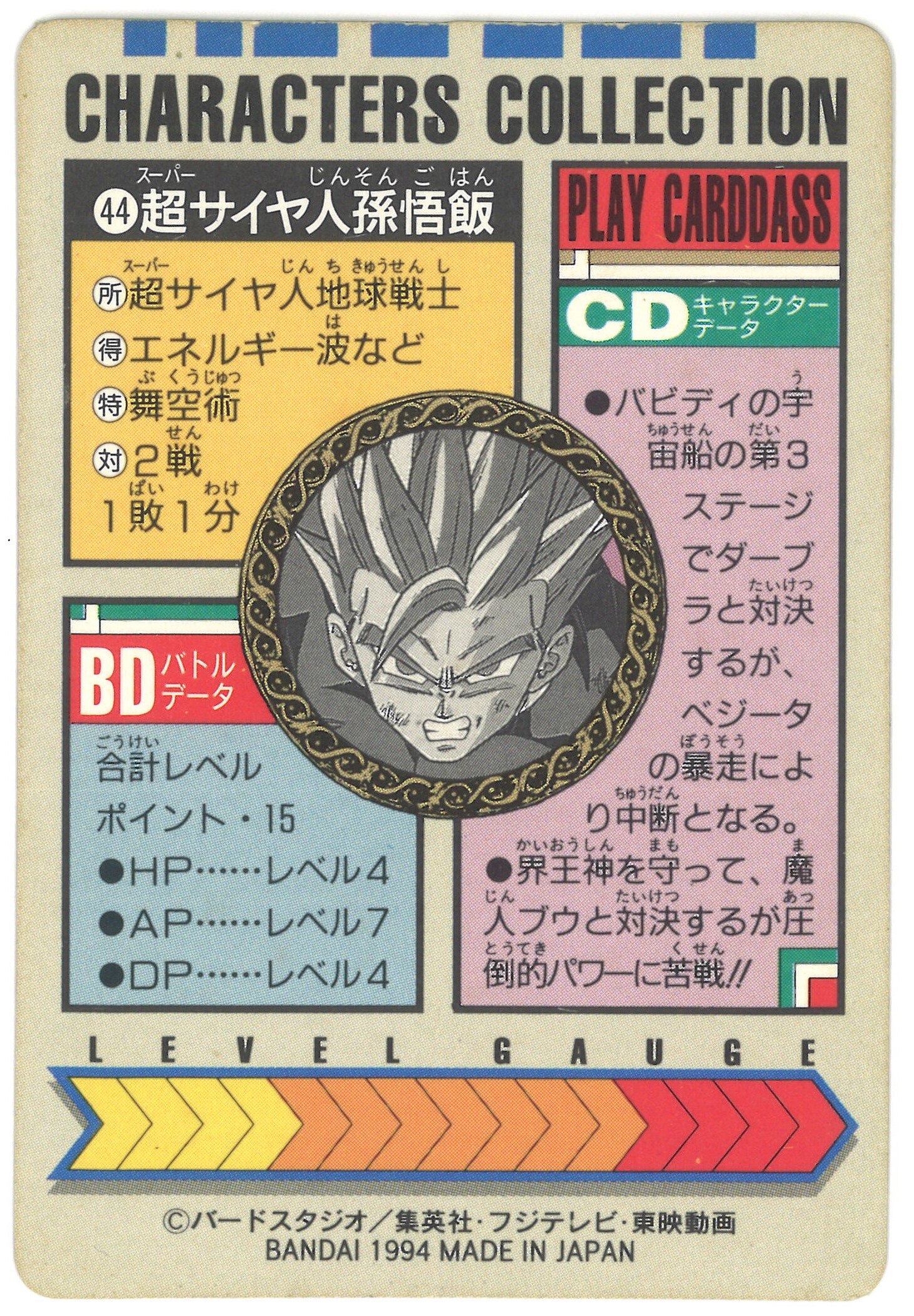 バンダイ DBキャラクターズコレクション 2弾 炎の闘志・天翔す! 44 | まんだらけ Mandarake