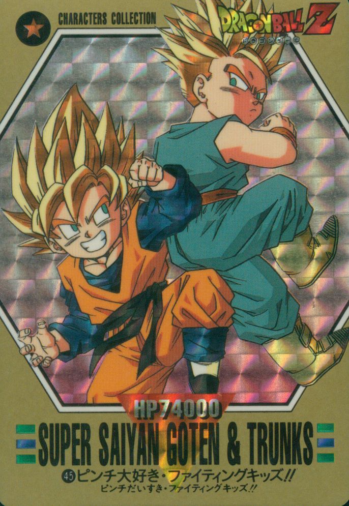 DBキャラクターズコレクション 2弾 ピンチ大好き・ファイティングキッズ!! 45 | まんだらけ Mandarake