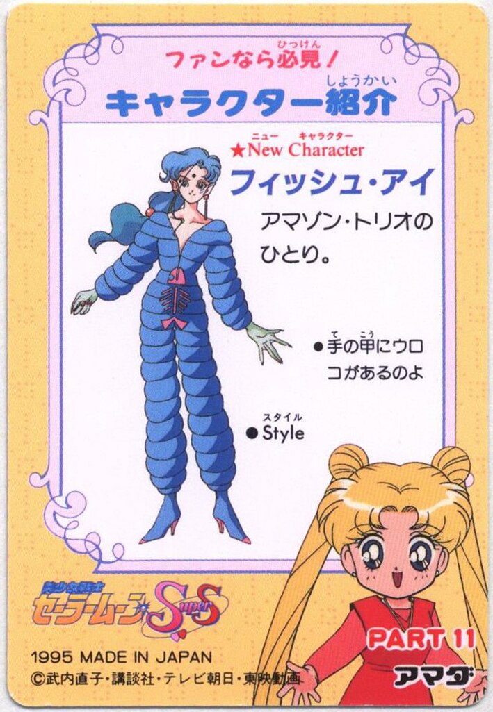 アマダ セラムン/PPカード PART11/擬似角プリ（紙素材） 何者なの? 513 | まんだらけ Mandarake