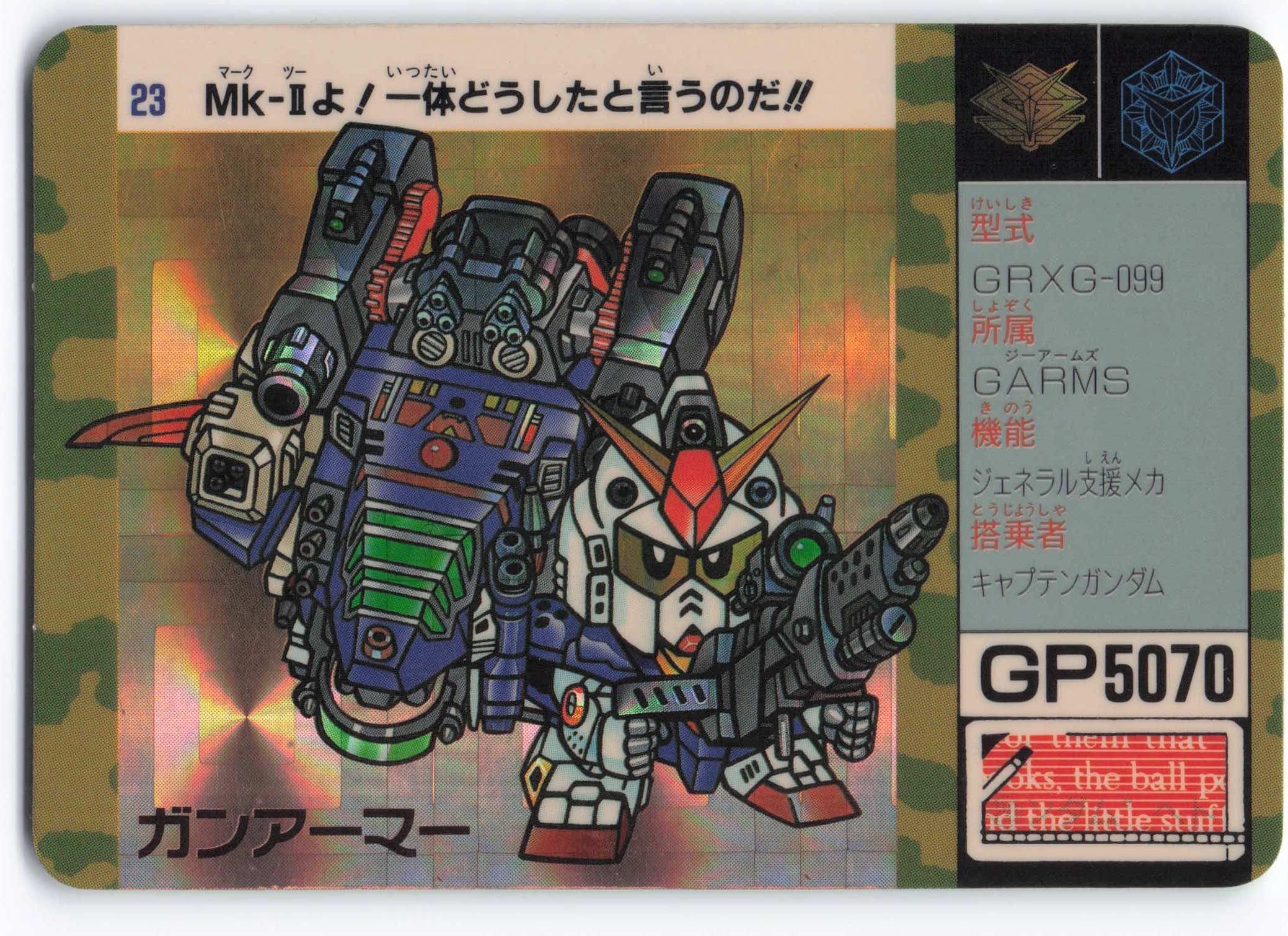 バンダイ SDコマンド戦記 G-ARMS/2弾 ガンアーマー 23 | まんだらけ Mandarake