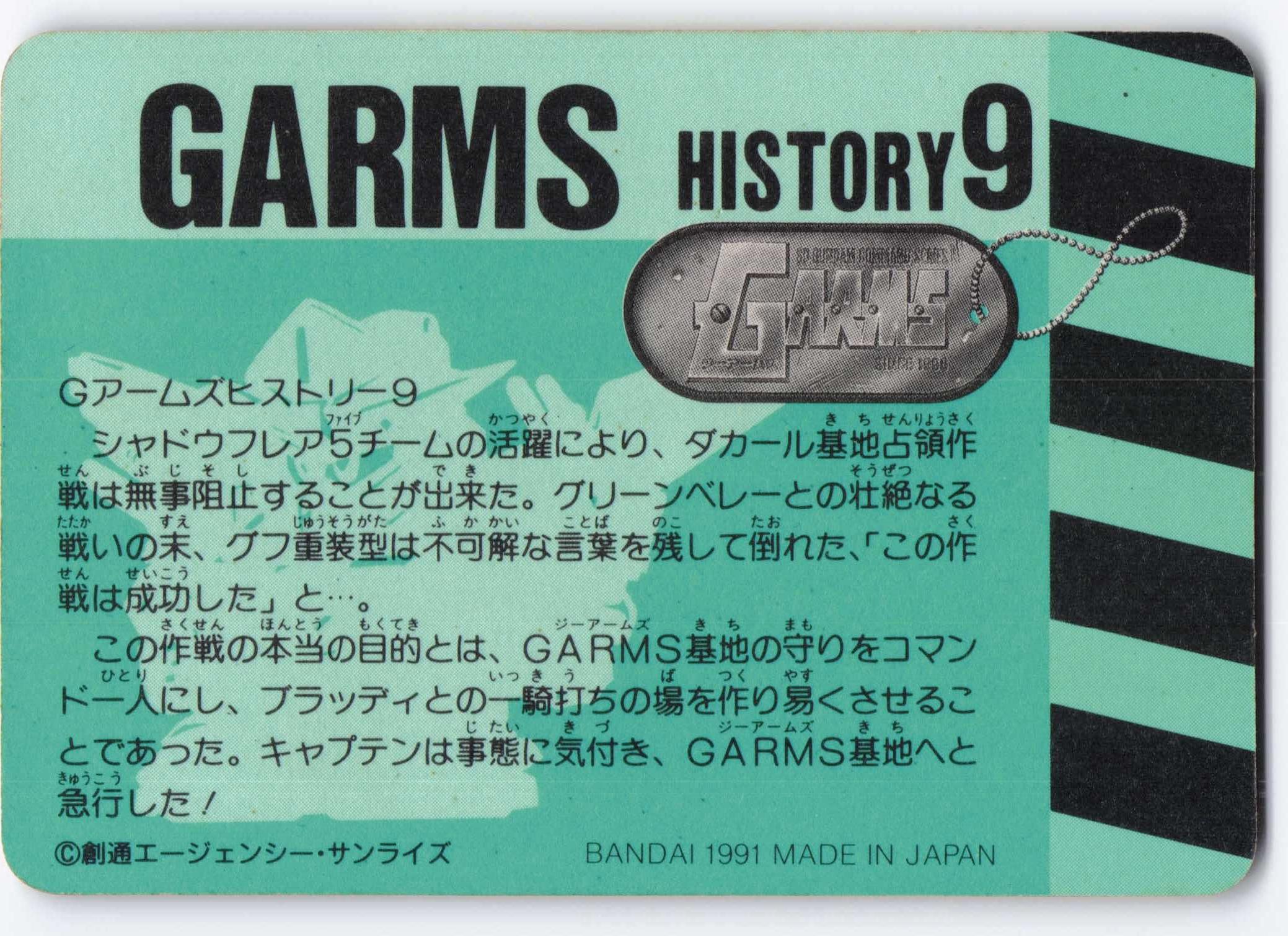 バンダイ SDコマンド戦記 G-ARMS/2弾 ガンアーマー 23 | まんだらけ Mandarake
